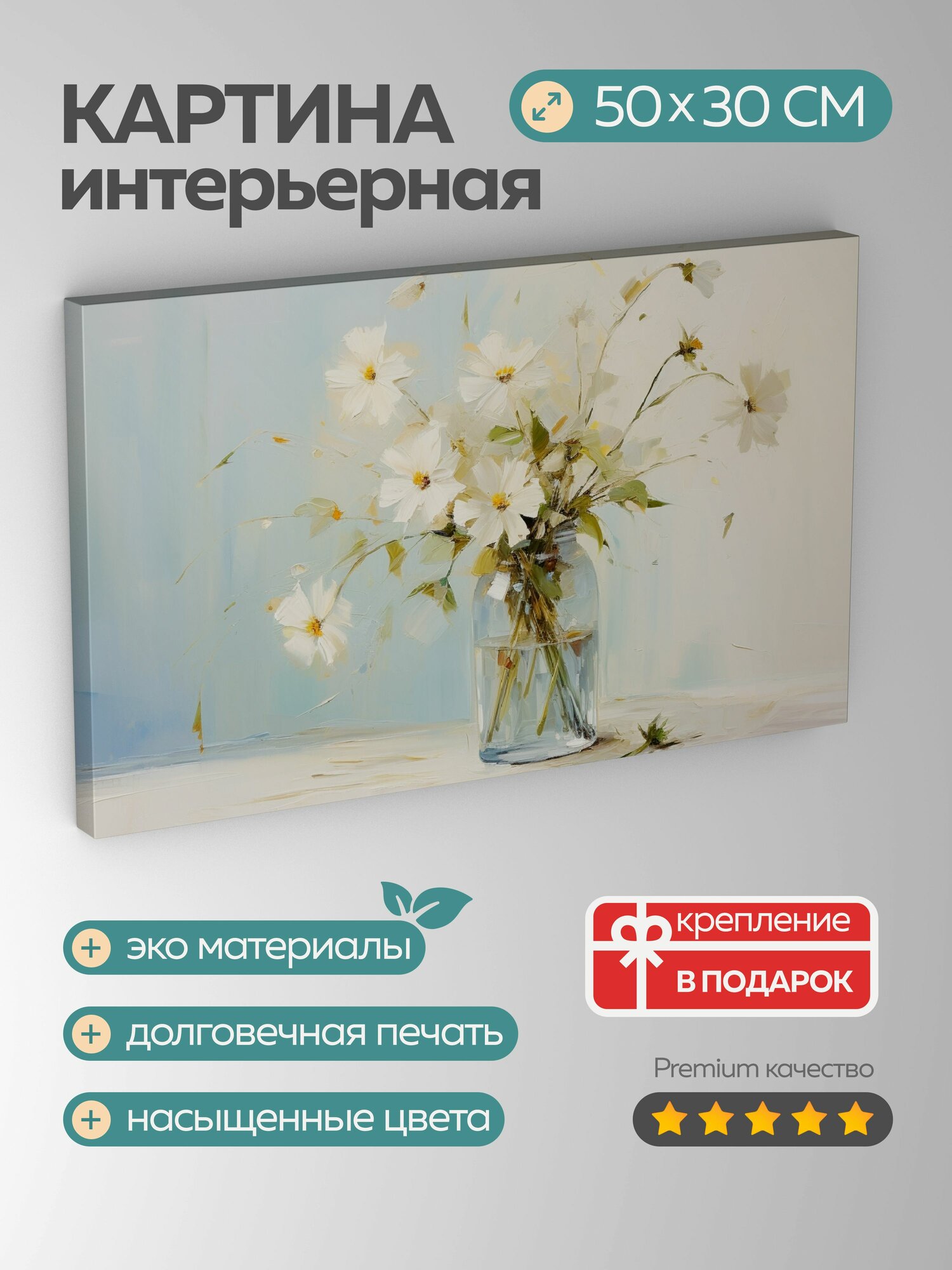 Картина на холсте интерьерная 50х30 см, импрессионистическая карт, масло, натюрморт, цветы, стеклянная ваза