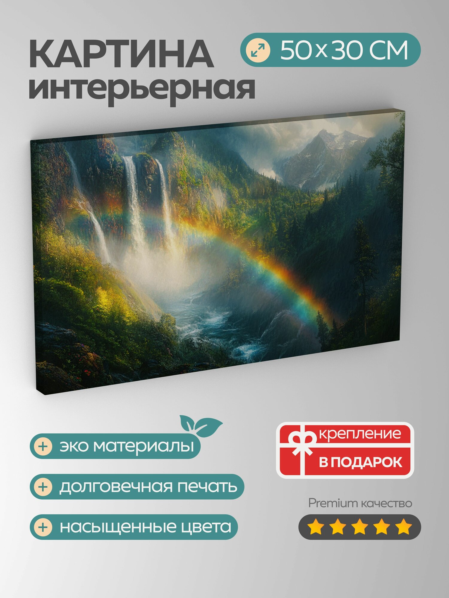 Картина на холсте интерьерная 50х30 см, двойная радуга, водопад, лес, природа, весна, зелень, изгибающаяся дуга, видео