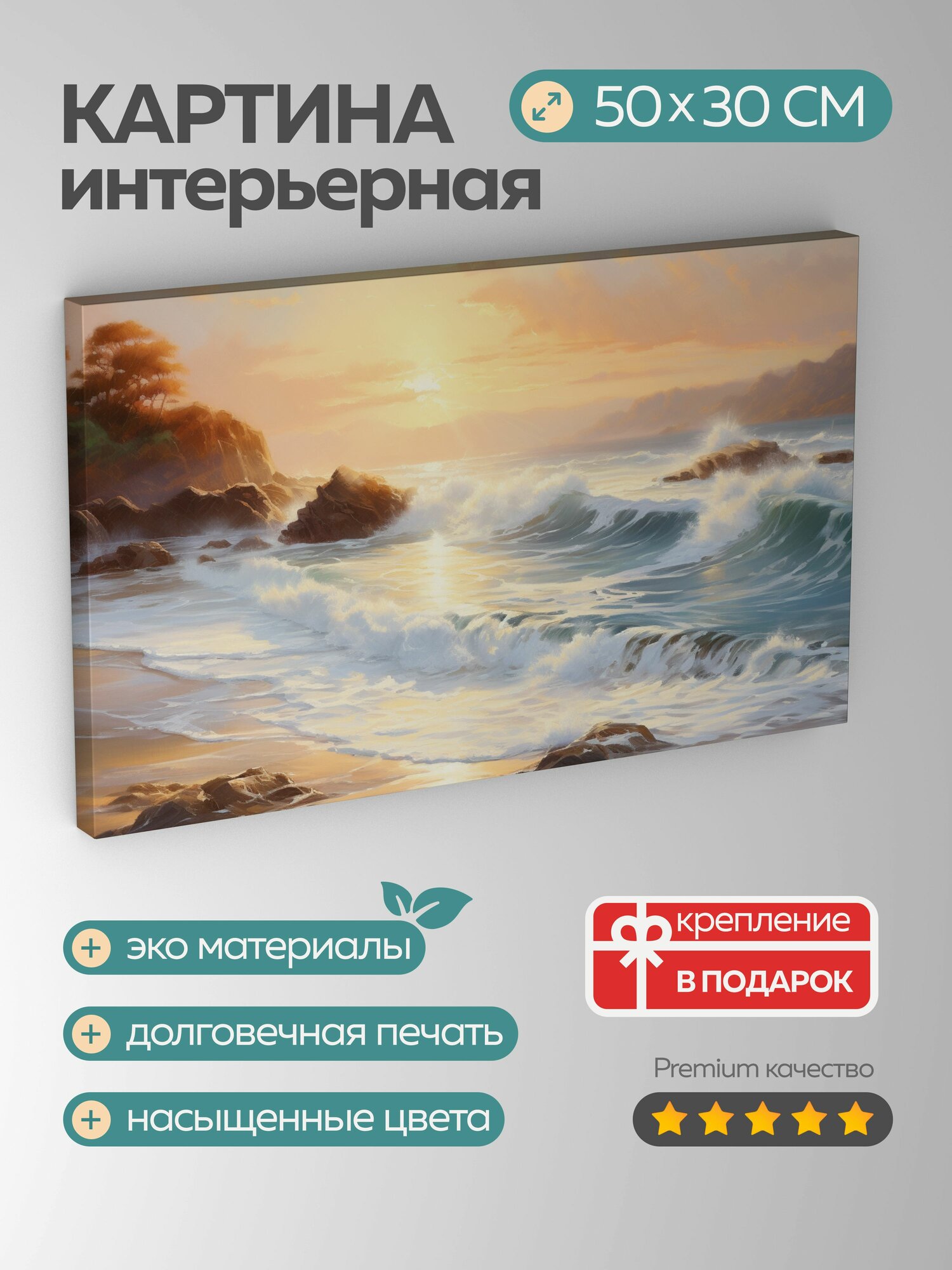 Картина на холсте интерьерная 50х30 см, картина маслом, прибрежный пейзаж, волны, скалистые утесы, мягкие цвета, мир