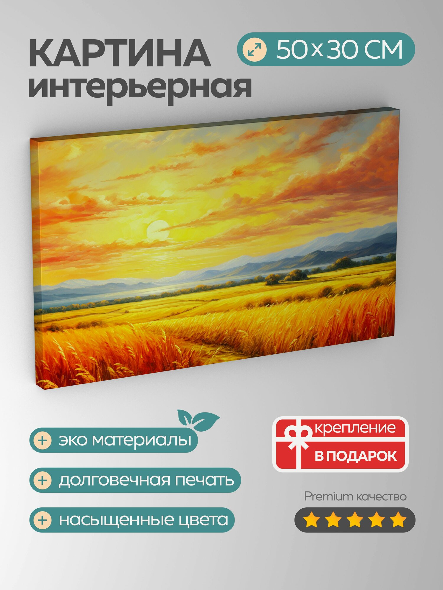 Картина на холсте интерьерная 50х30 см, закат, пейзаж, холмистое поле, пшеничное поле, золотой, янтарь, небо, трава