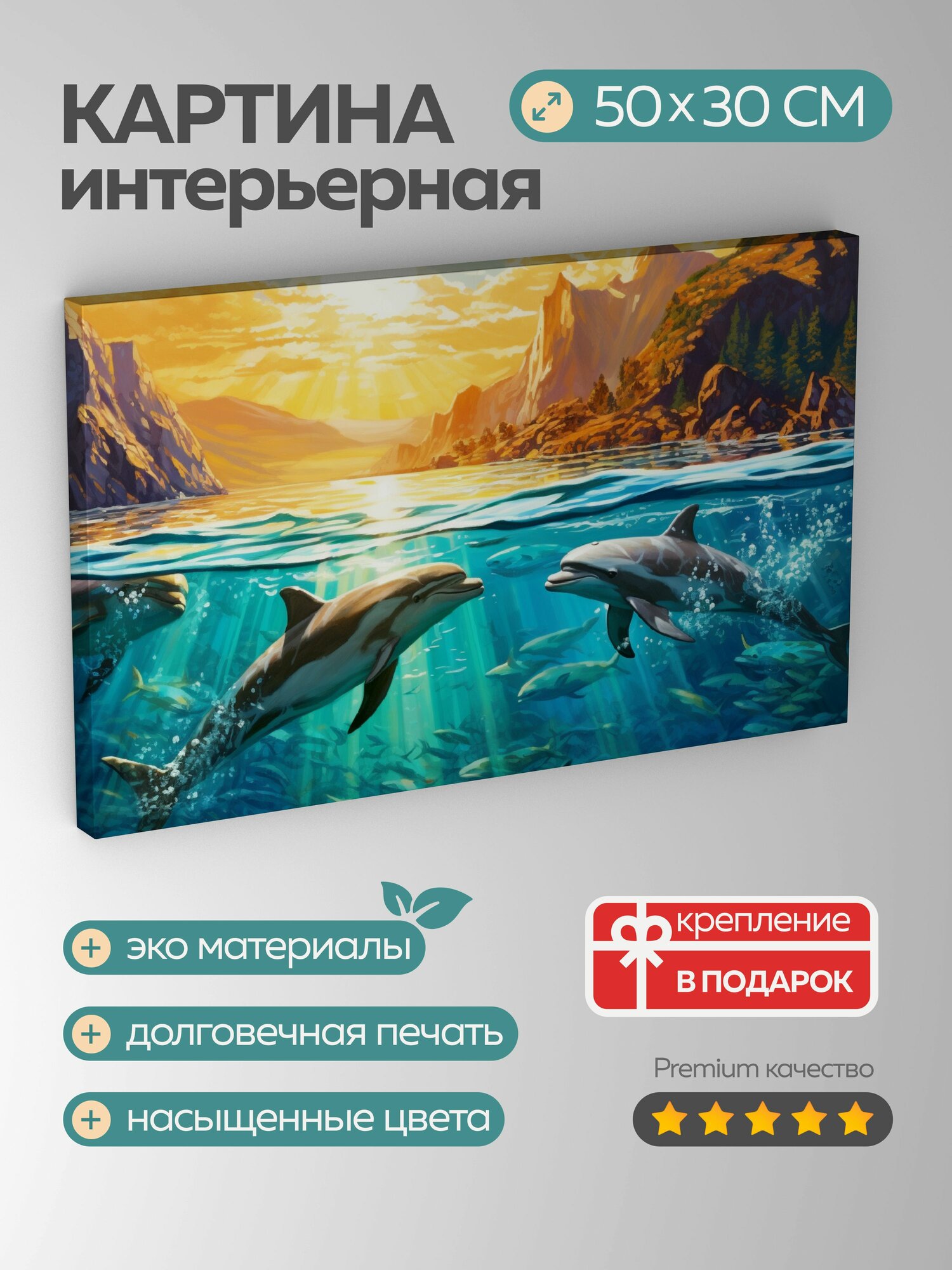 Картина на холсте интерьерная 50х30 см, картина, масло, эмоциональная, подводная сцена, дельфины, плывут