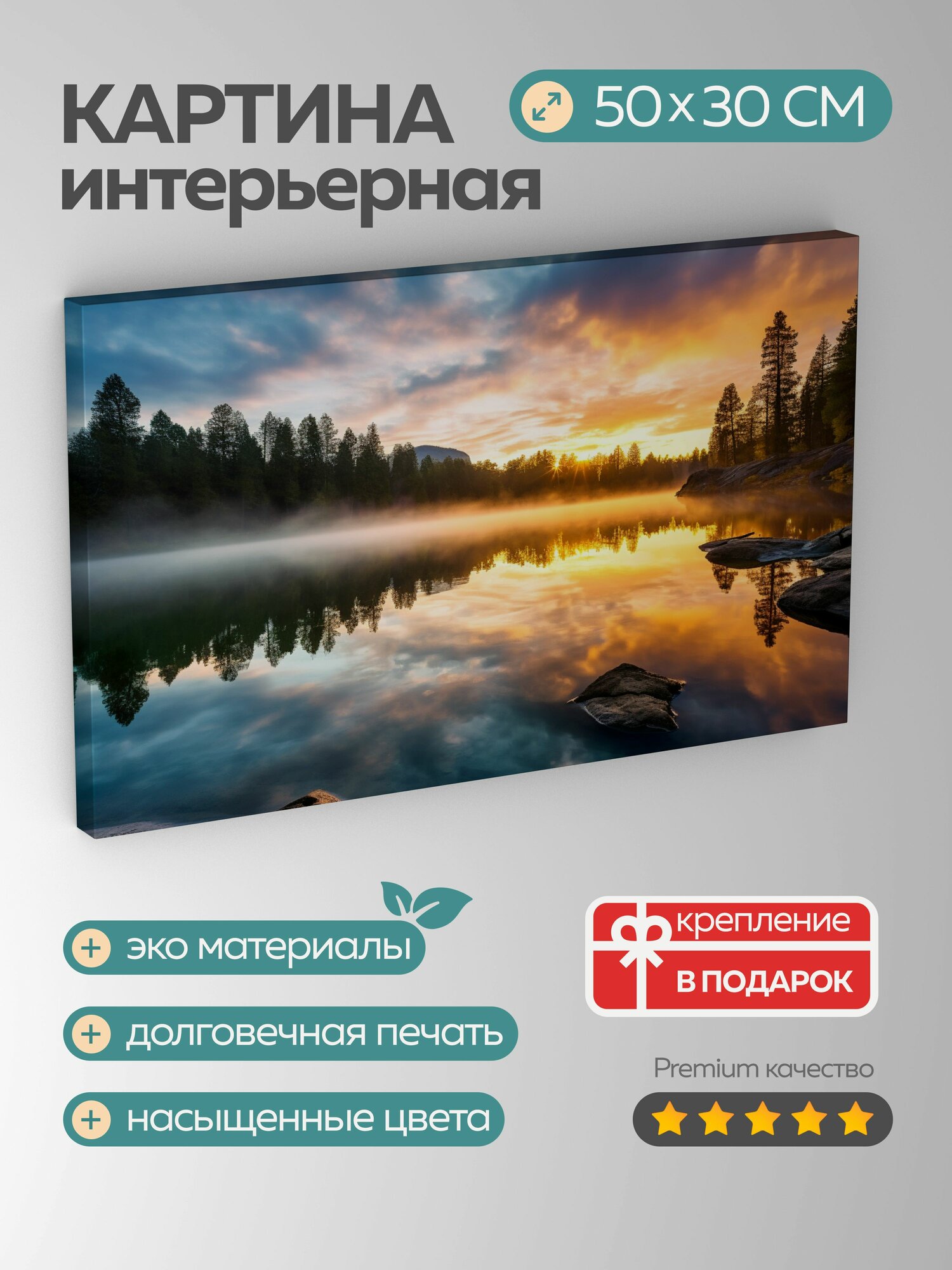Картина на холсте интерьерная 50х30 см, озеро, вуаль, закат, отражение, небо, пейзаж, вода, зеркальная поверхность