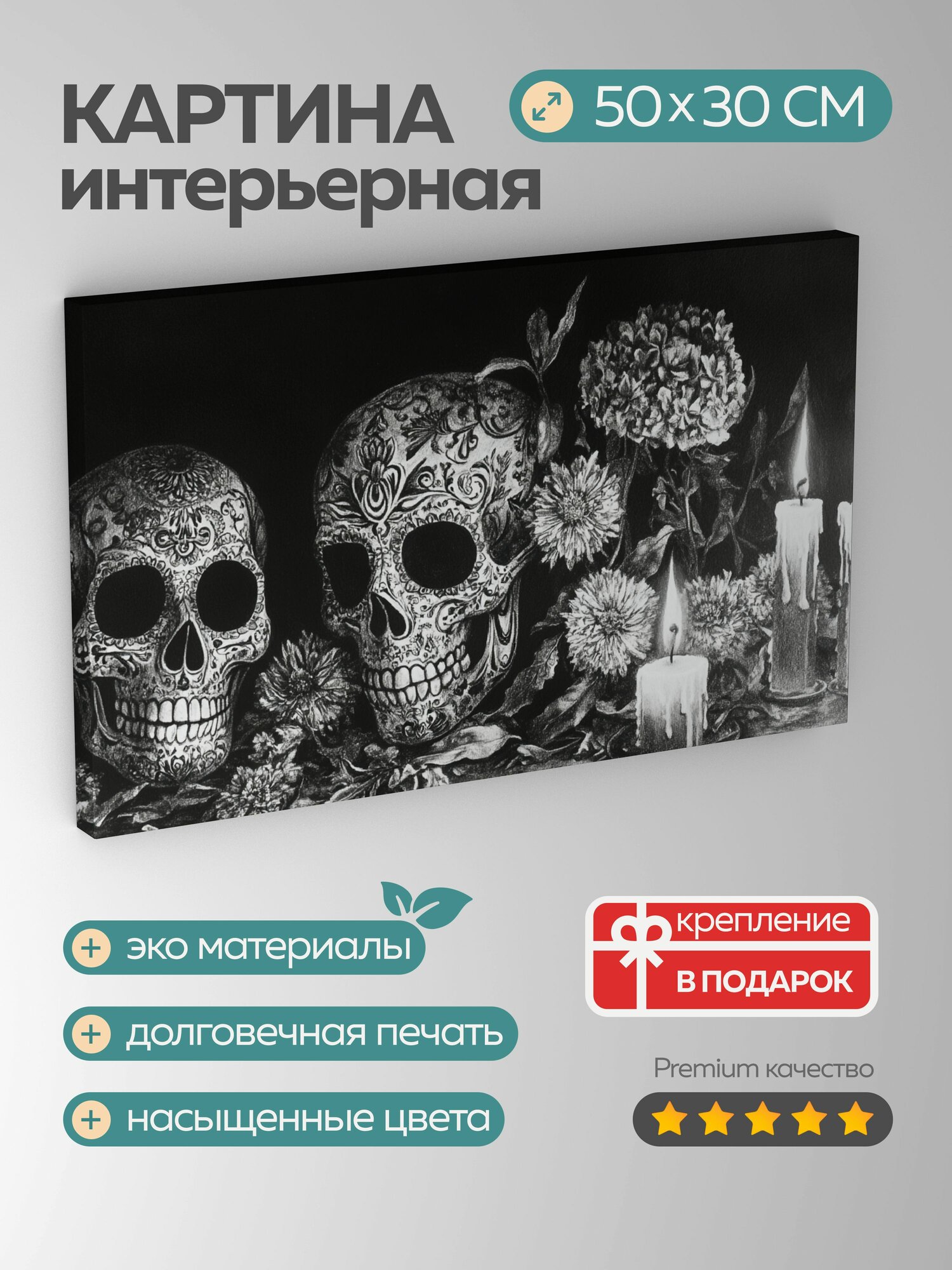 Картина на холсте интерьерная 50х30 см, Уголь, Диа-де-лос-Муэртос, мистическая атмосфера, сахарные черепа, свечи