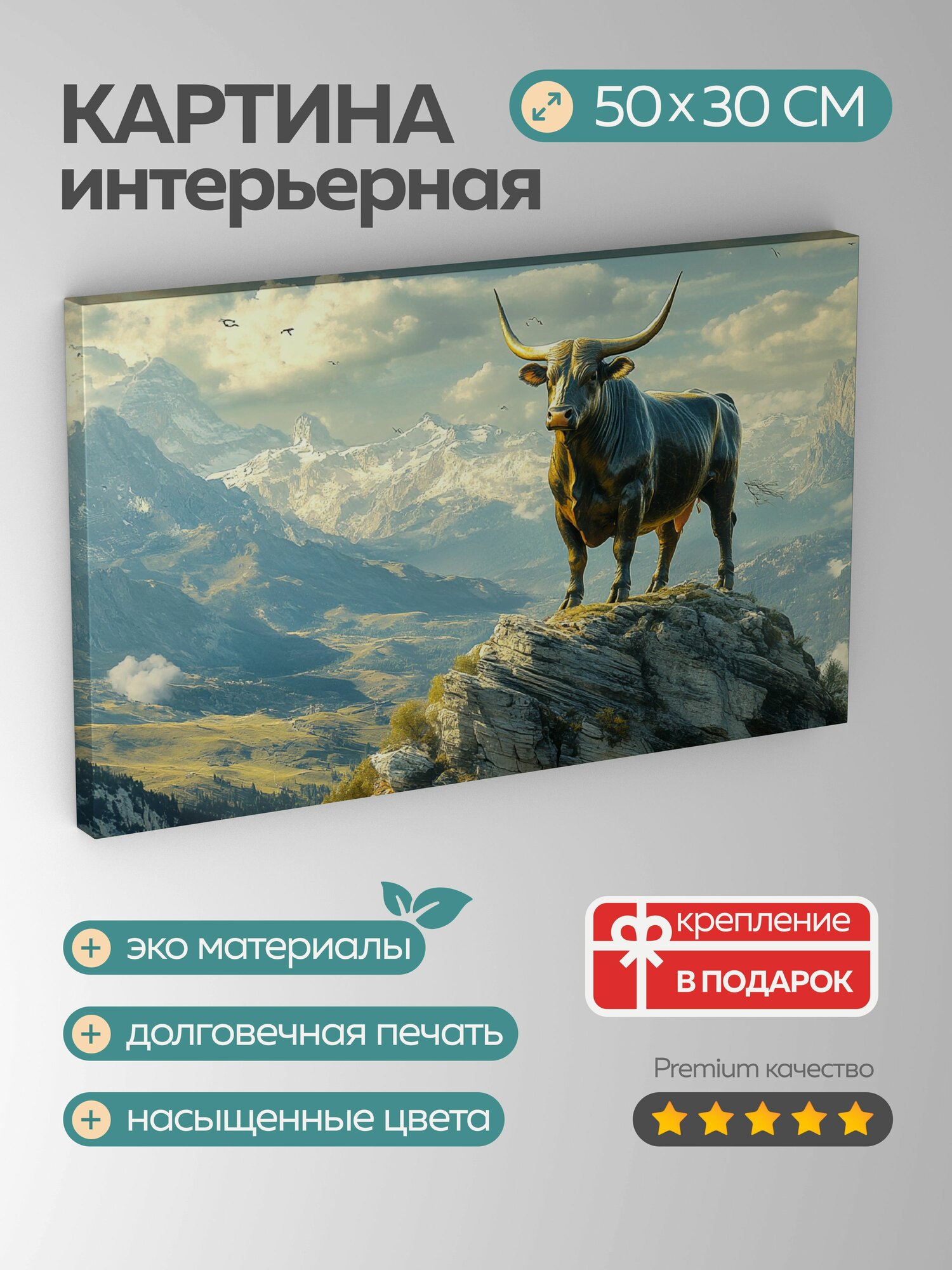 Картина на холсте интерьерная 50х30 см, бык, горная вершина, связь, знак зодиака, Телец, природа, дикая местность