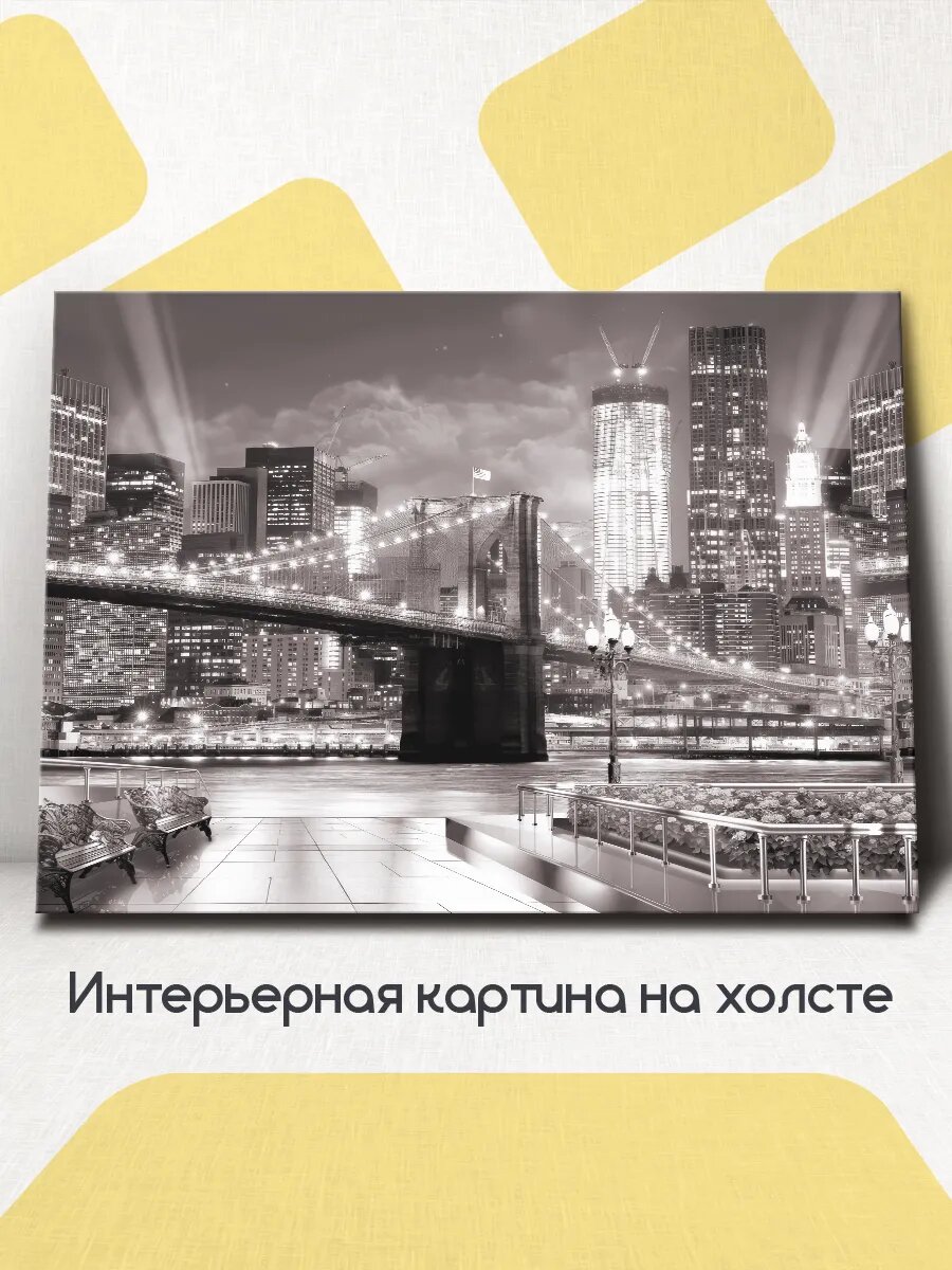 Картина на стену интерьерная Ночной Нью Йорк 40x30 см