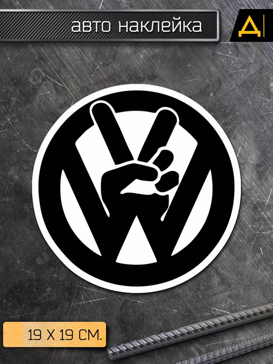 Наклейка на авто VW peace - Фольксваген мир