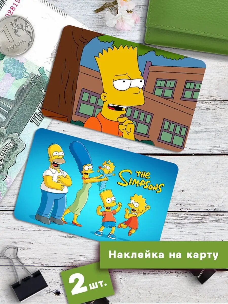 Наклейки на банковскую карту Симпсоны Стикеры The Simpsons