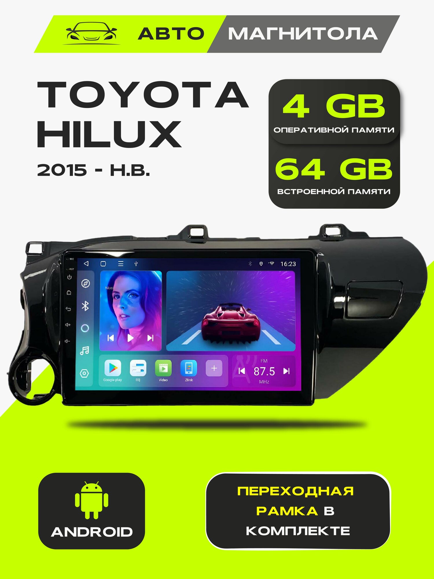 Андроид магнитола Toyota Hilux 2015-2020, 4/64GB, Тойота Хайлюкс + Переходная рамка