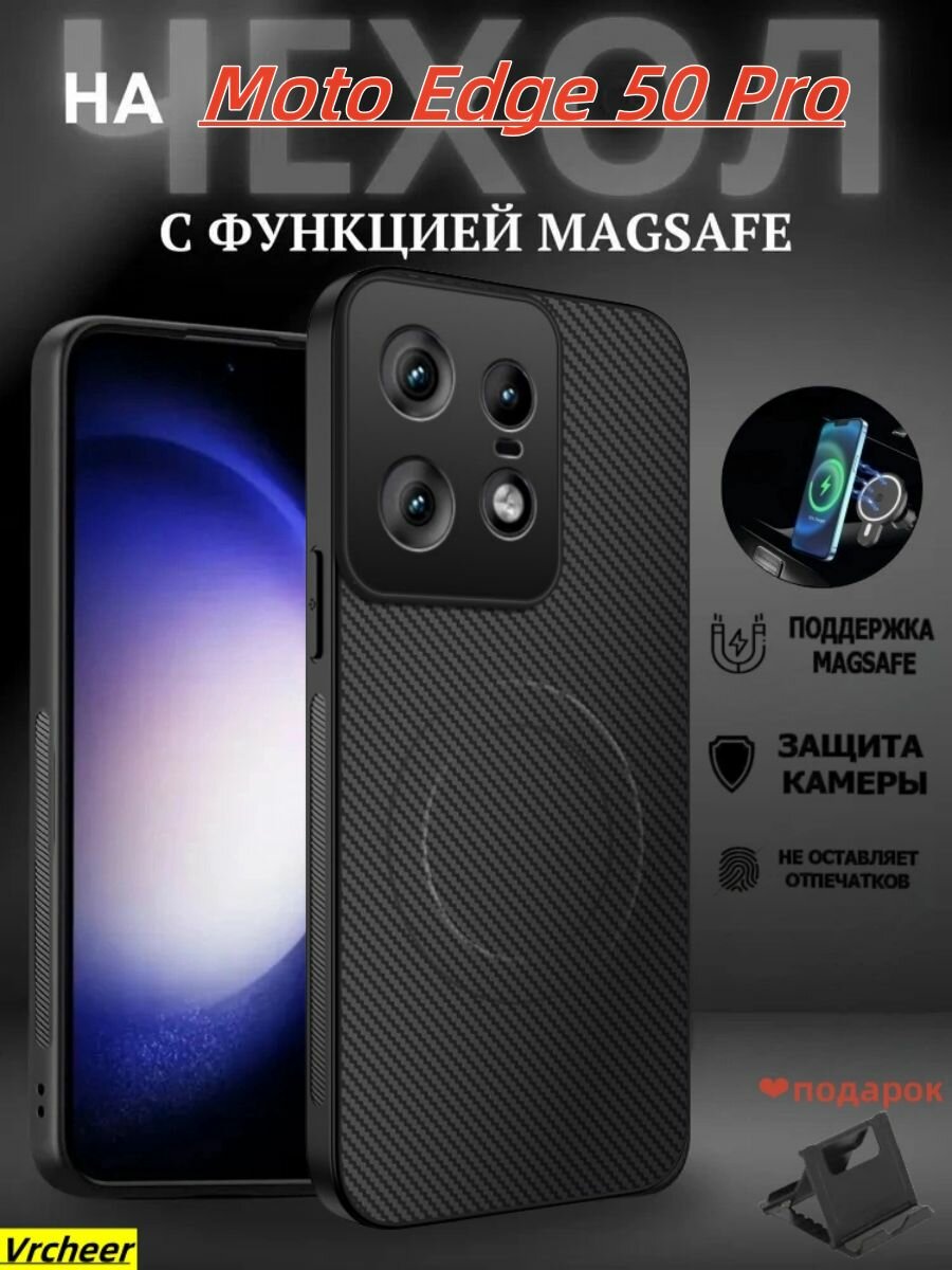 Чехол на Motorola Edge 50 Pro 5G карбоновый с Изделие с магнитным креплением и поддержкой беспроводной зарядки тонкий(черный)