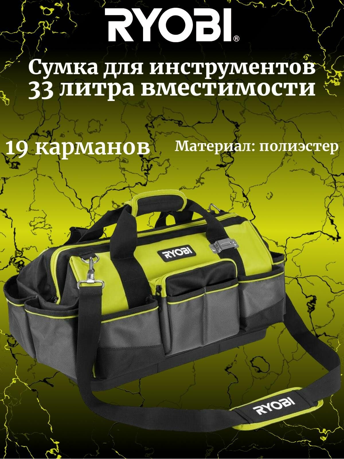 Ryobi Средняя сумка для инструмента RSSMTB1 5132005339