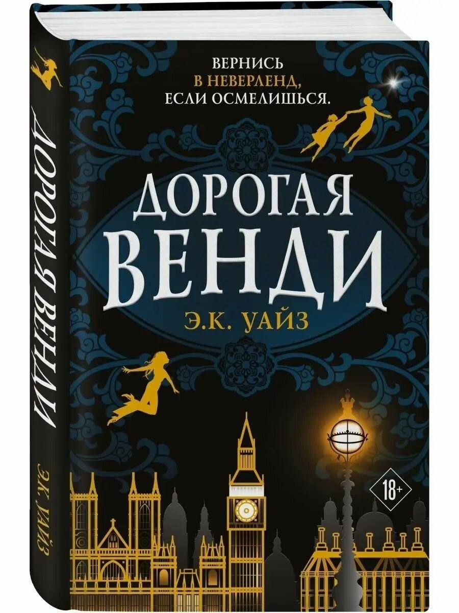 Дорогая Венди