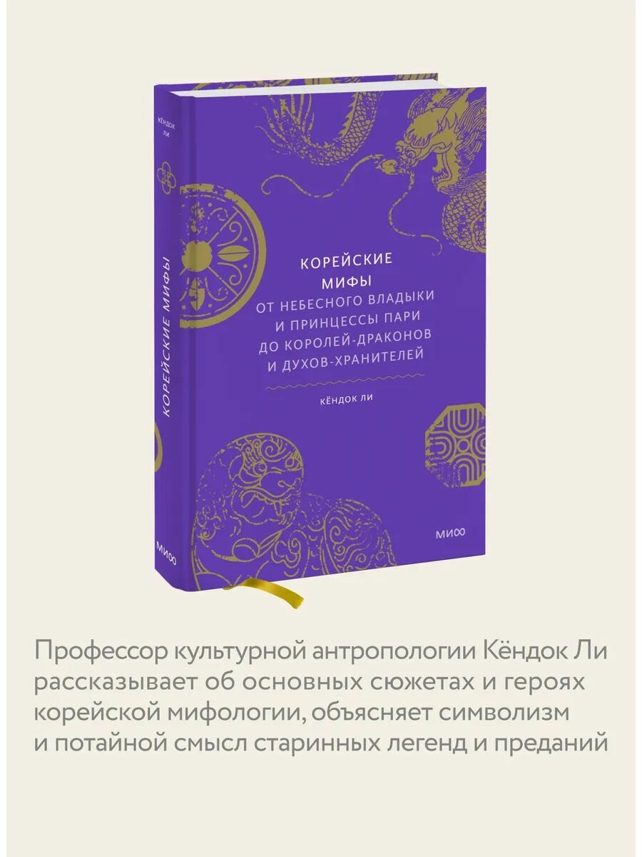 Корейские мифы — фото 1