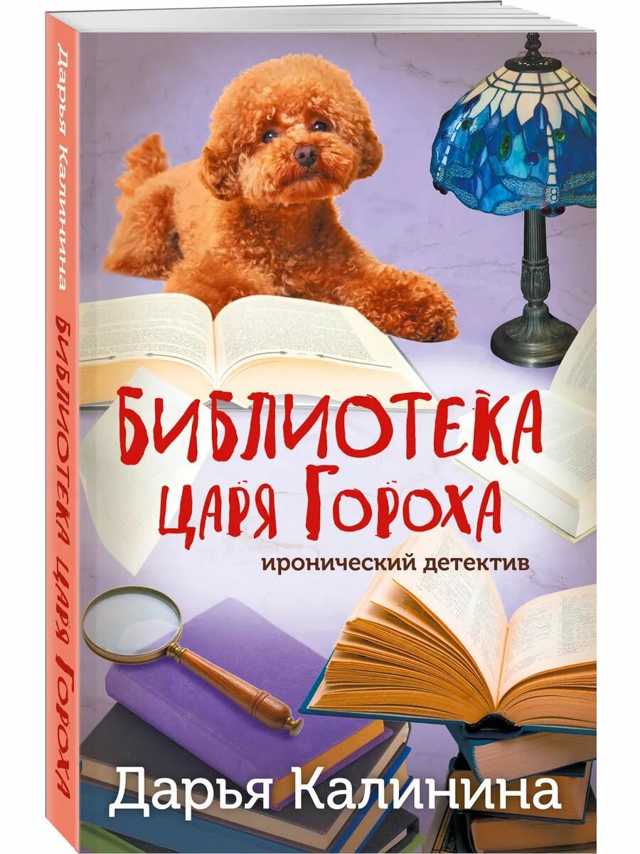 Библиотека царя Гороха