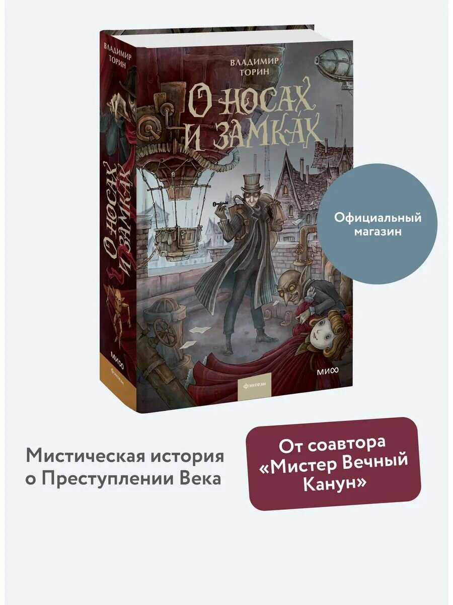 О носах и замках