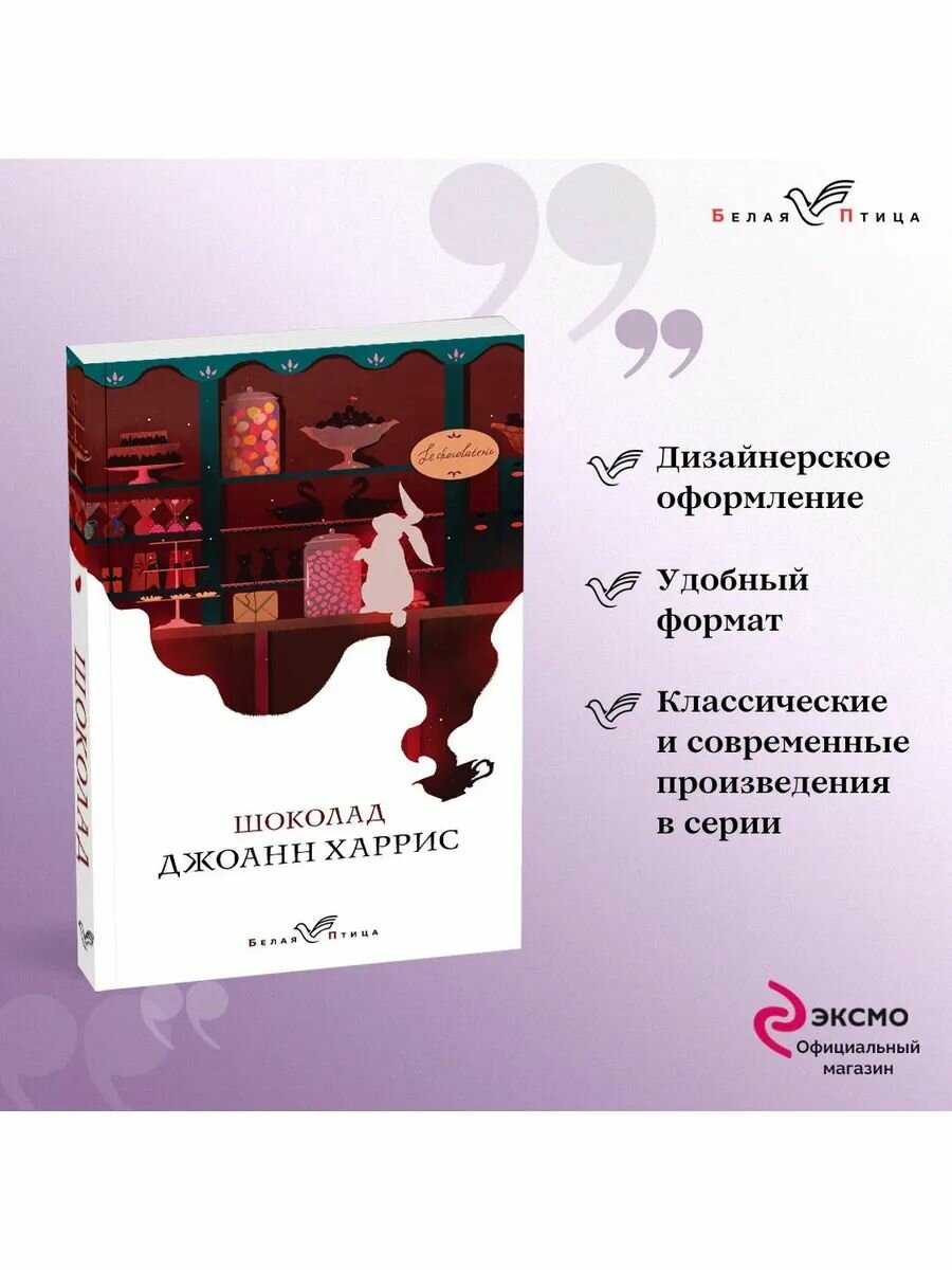 Шоколад