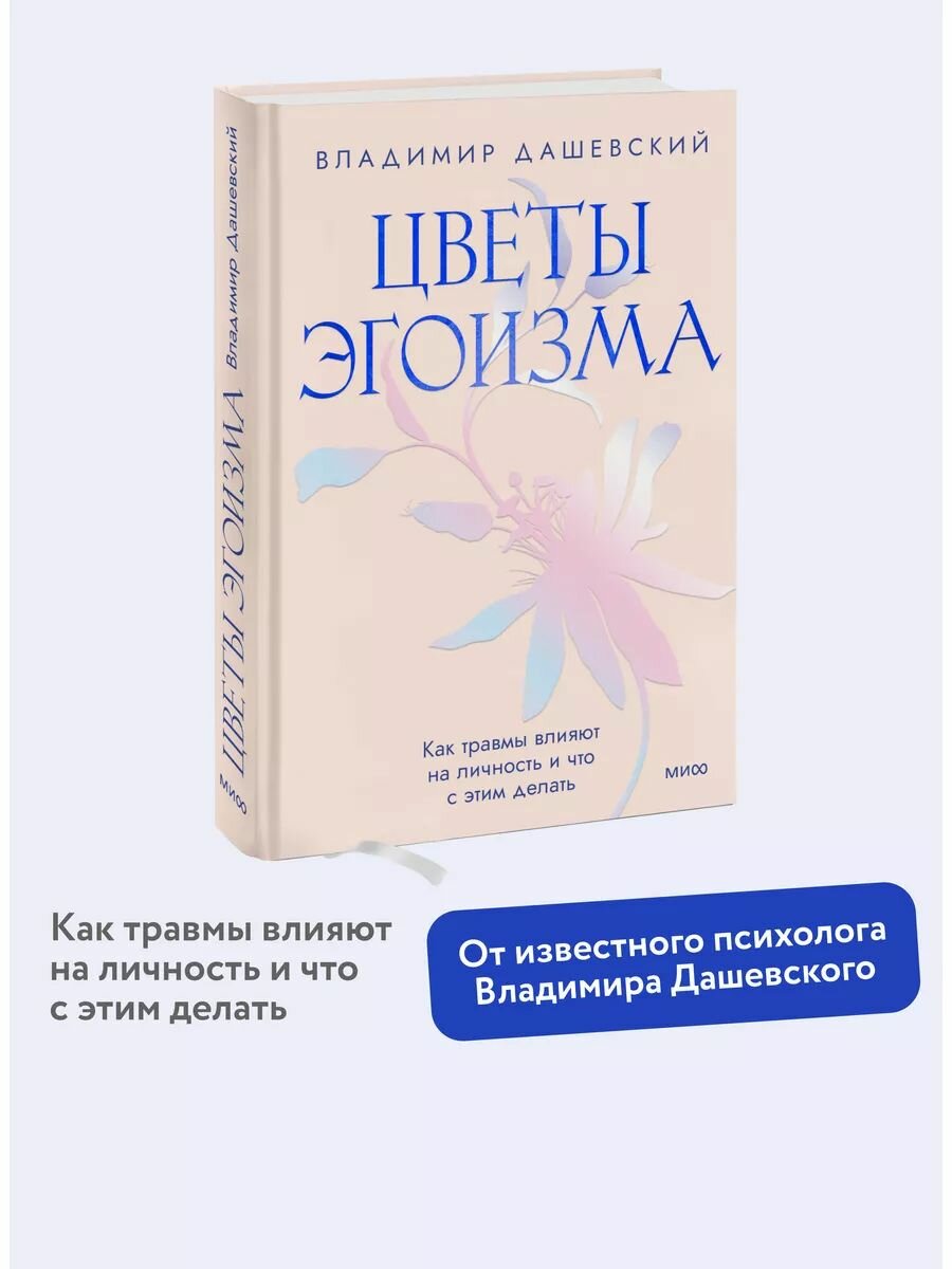 Цветы эгоизма