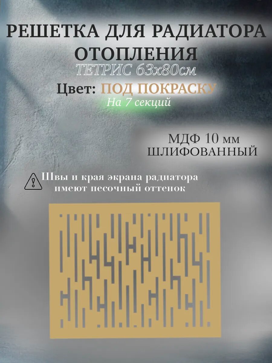 Экран на радиатор