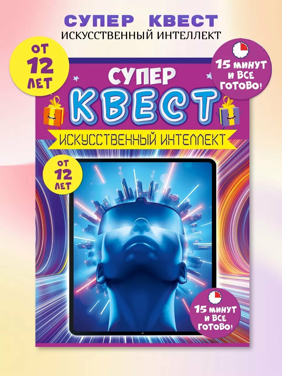 Квест игра для детей развлекательная в школу и детский садик