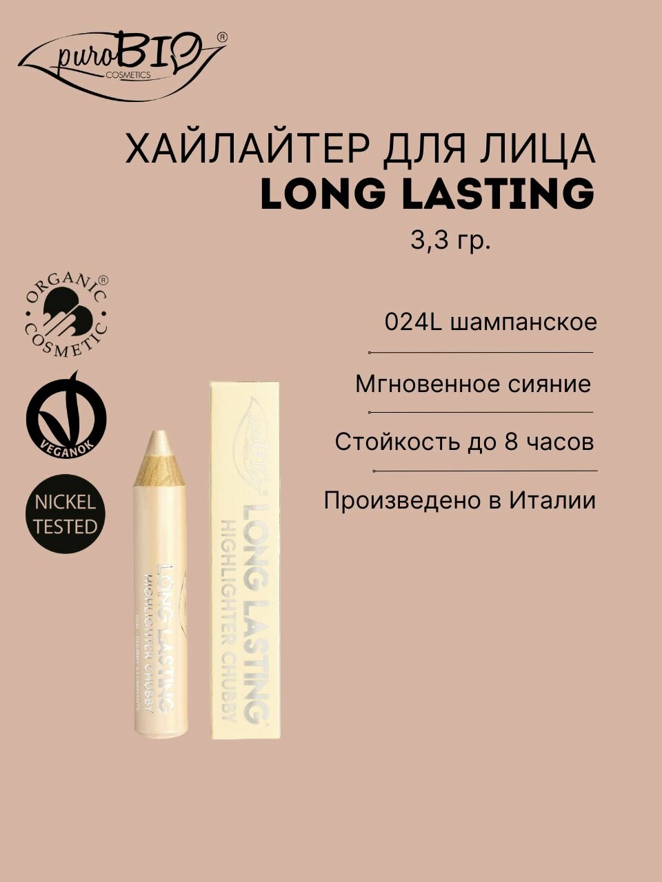 Хайлайтер для лица Chubby Long Lasting 024L шампанское Purobio
