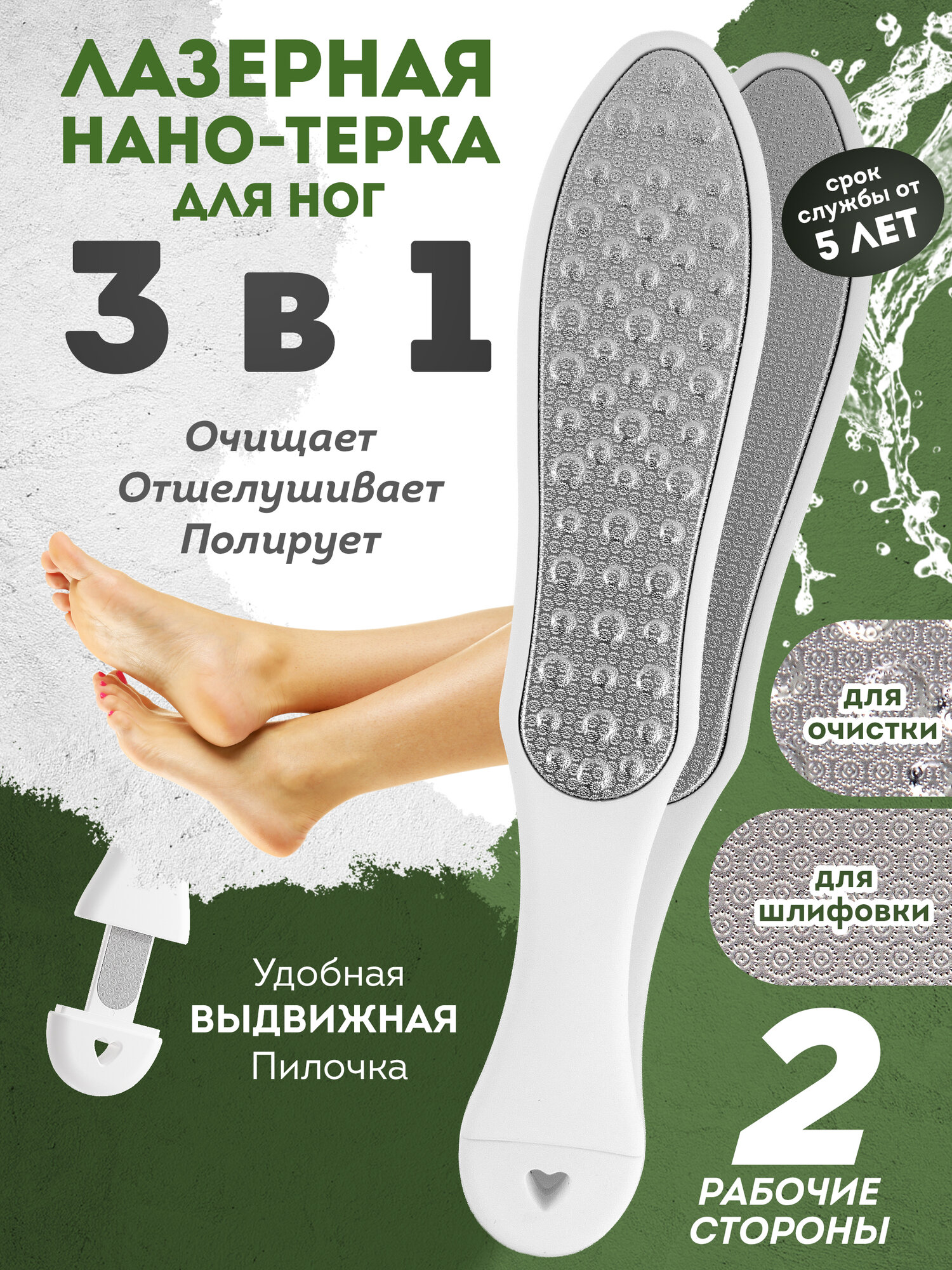 Лазерная двухсторонняя терка для педикюра 3в1 OZBERRY. Пилка для ног педикюрная металлическая, пемза для стоп