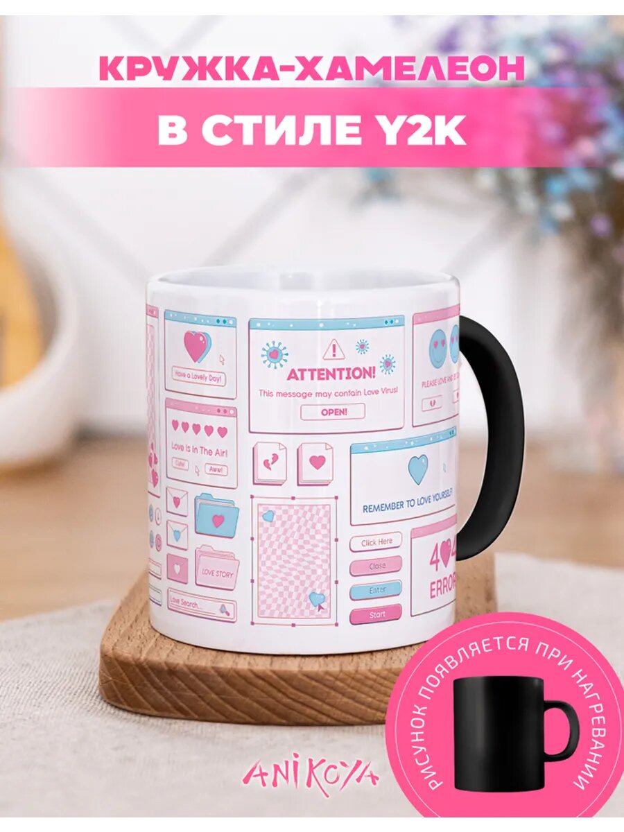Кружка подарочная хамелеон в стиле y2k