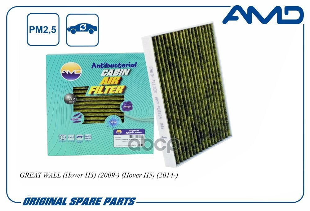 Фильтр салонный AMD арт. AMDFC899A