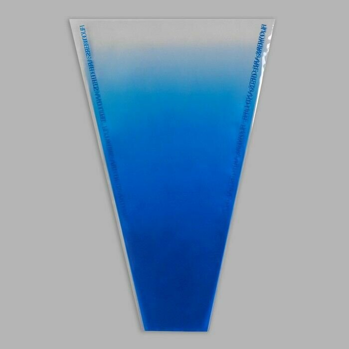 Пакет конус для цветов, "Переход", 29+10х45 см, королевский синий