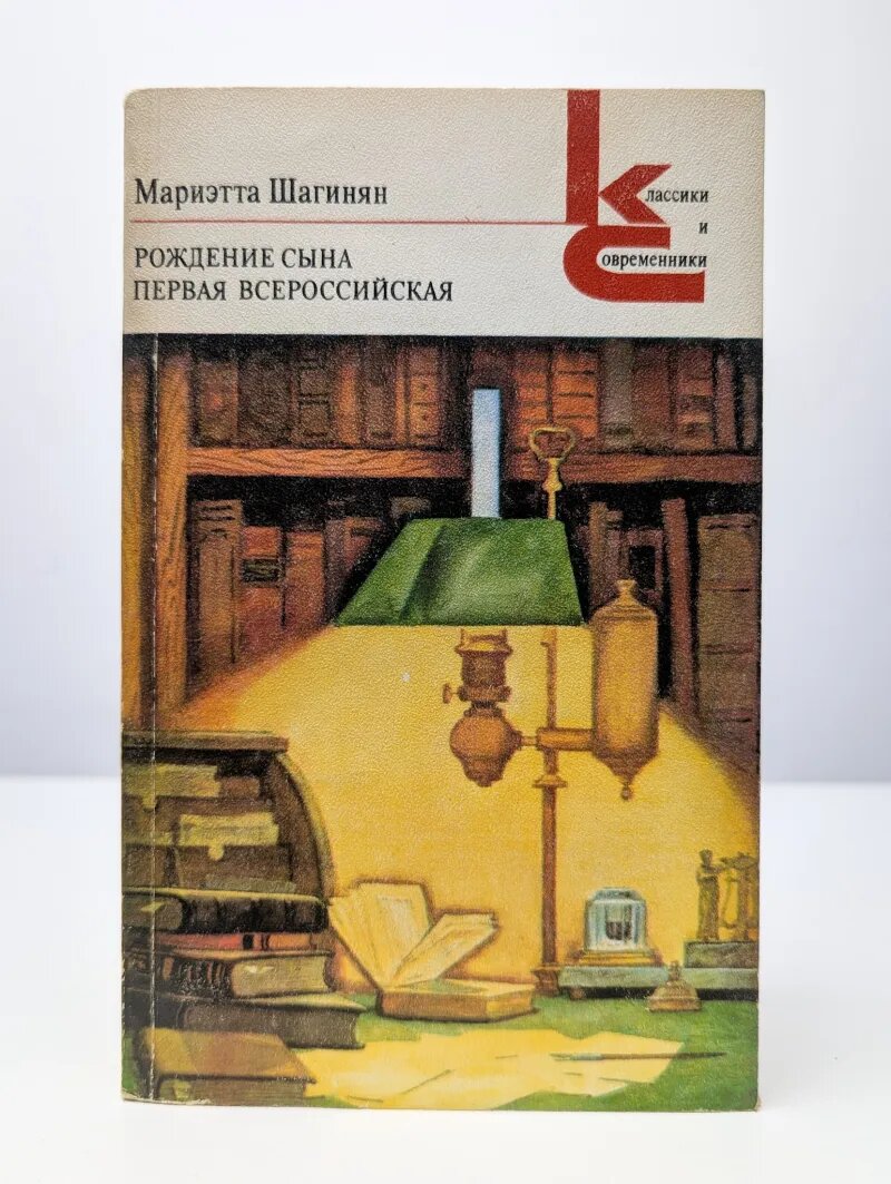 Рождение сына. Первая Всероссийская