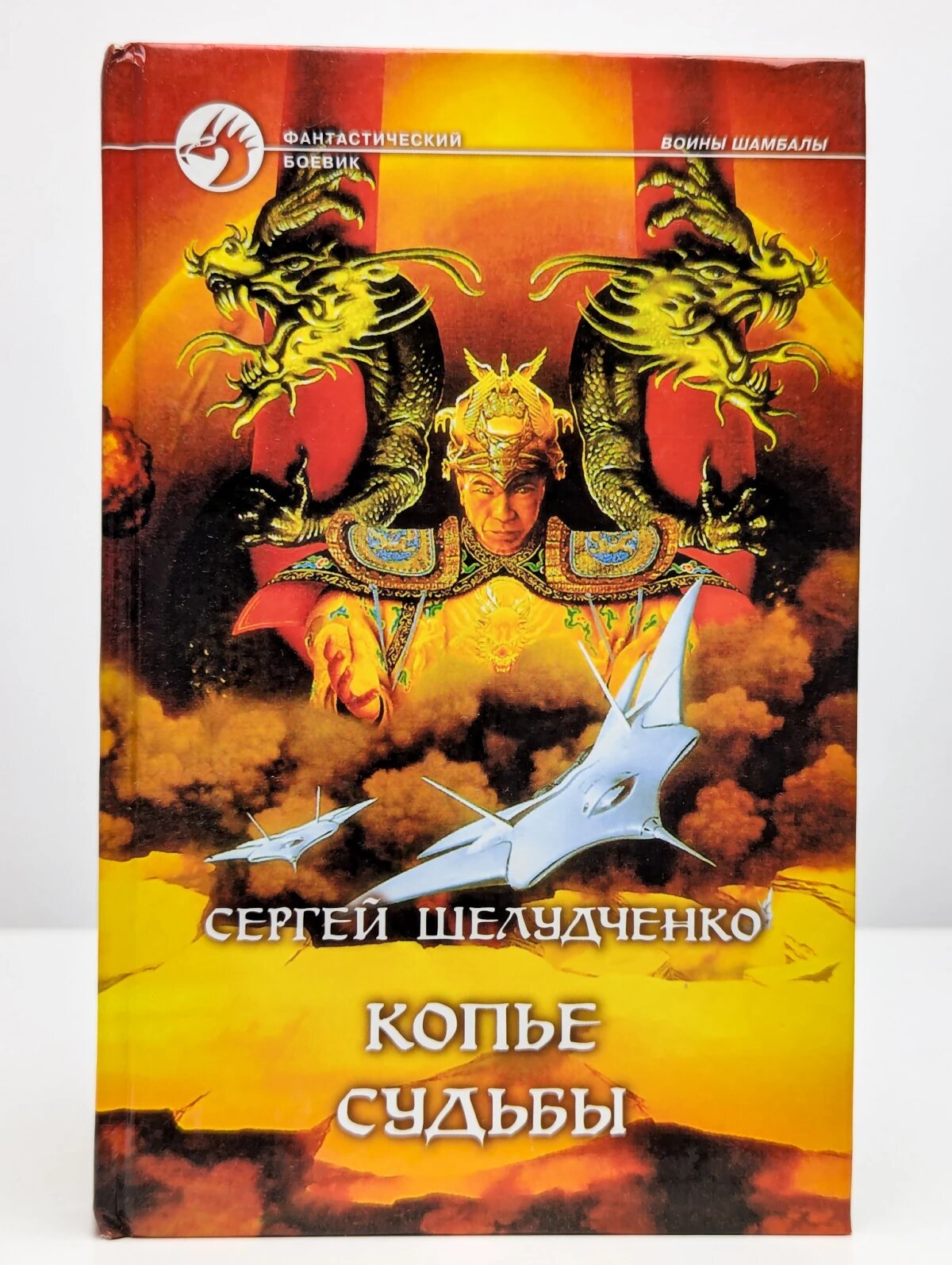 Копье судьбы