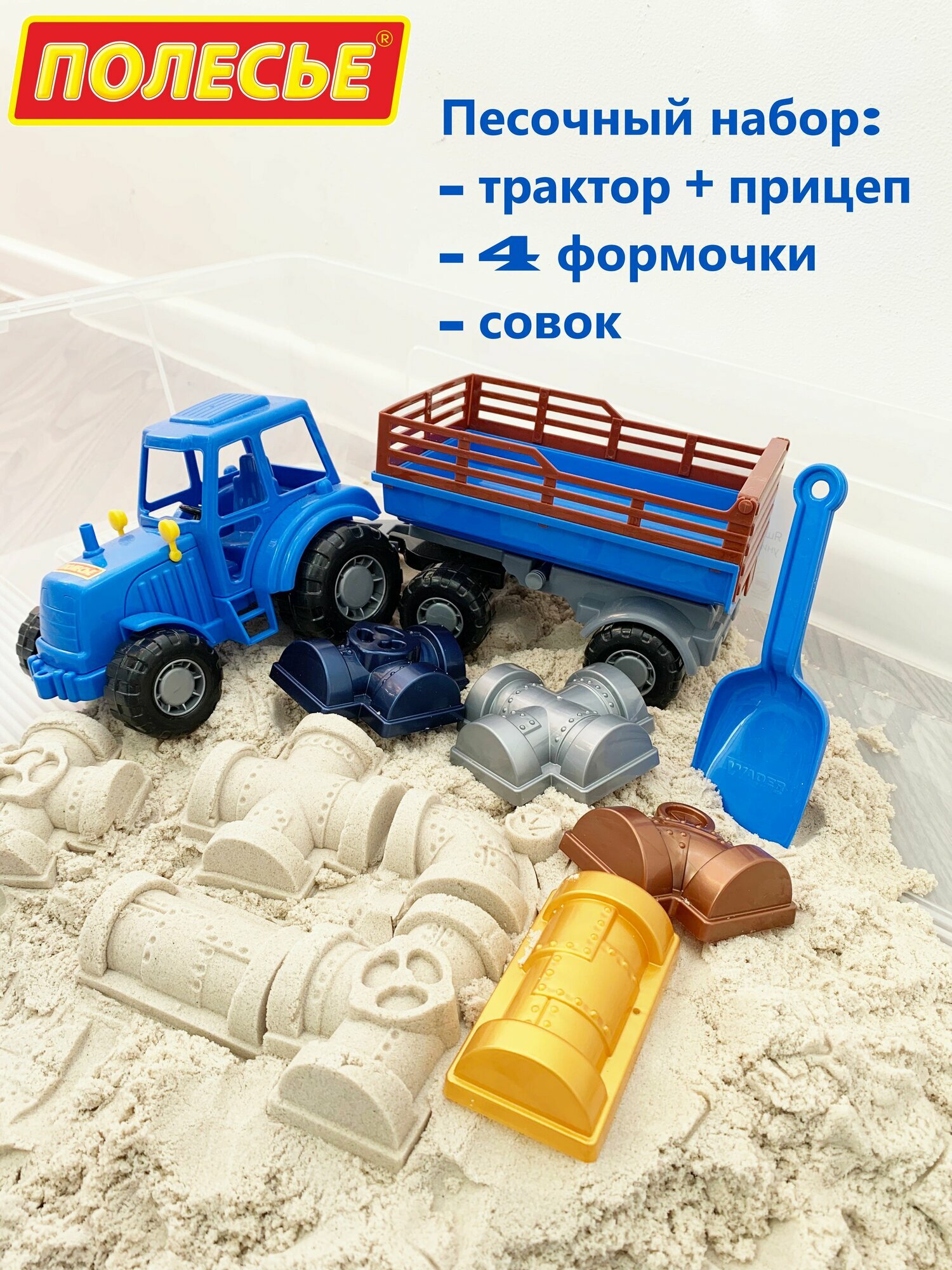 Набор для песочницы: Трактор с прицепом (44 см) + 4 формочки, совок (синий)