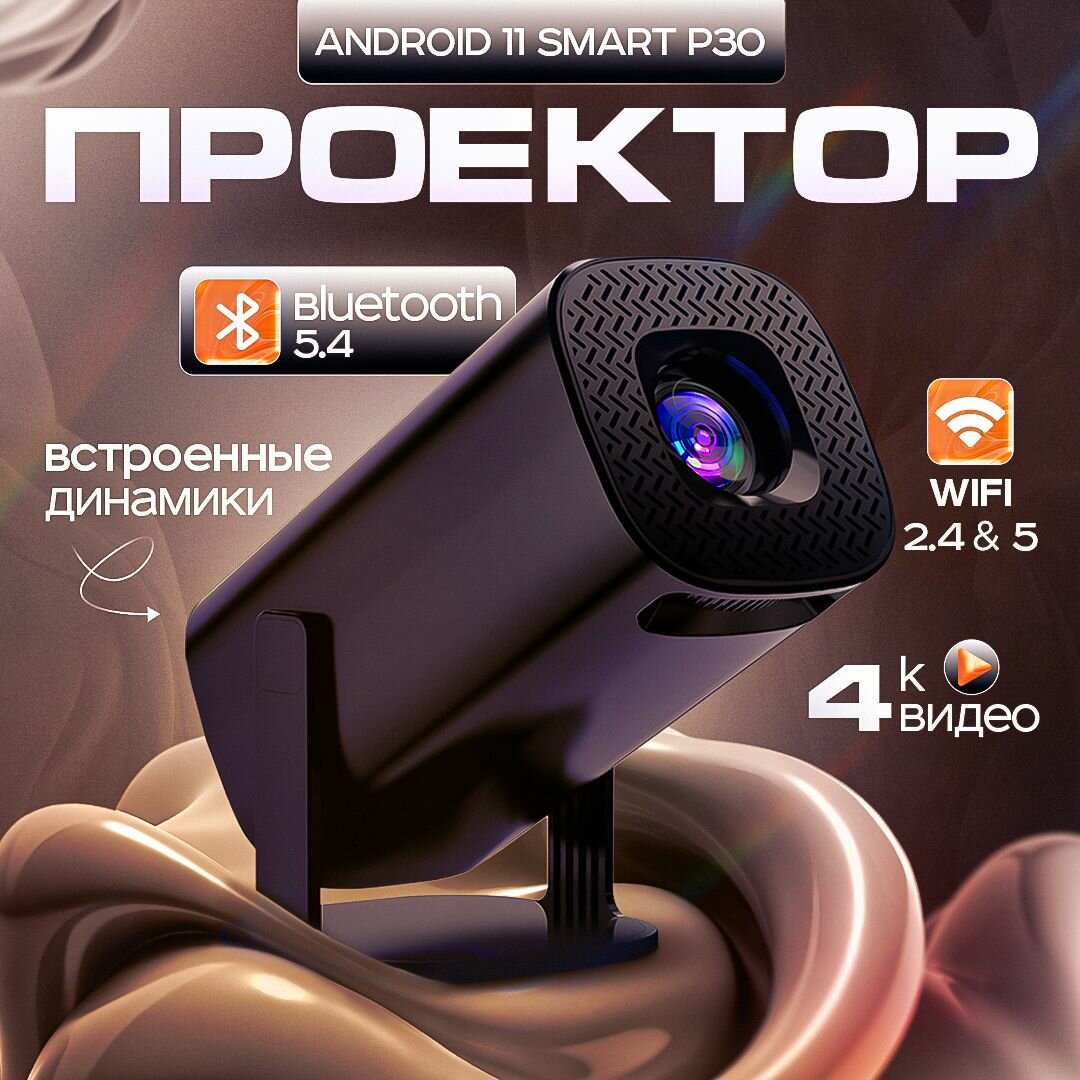 Проектор