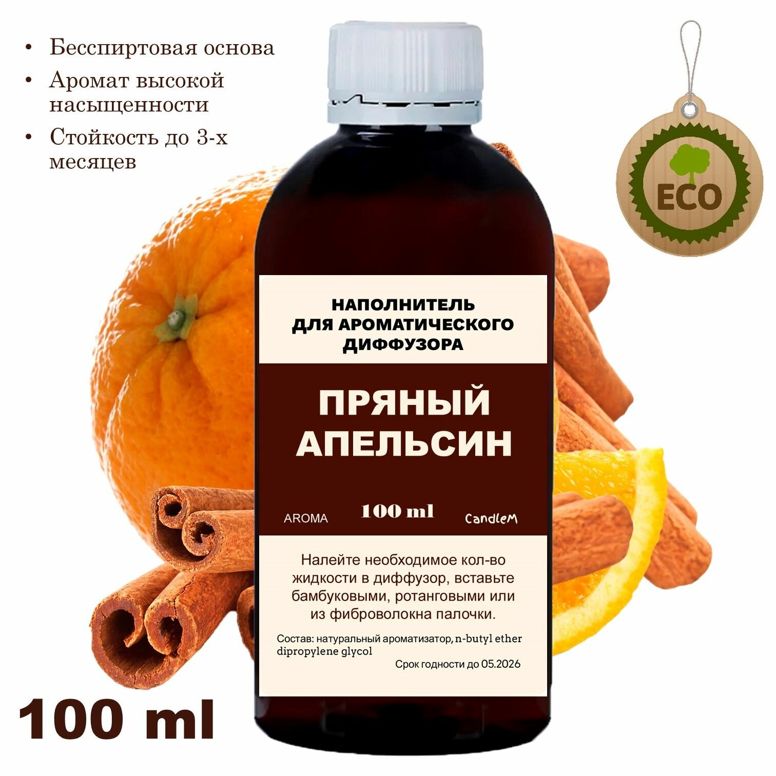 Наполнитель для ароматического диффузора - Пряный апельсин - 100 мл