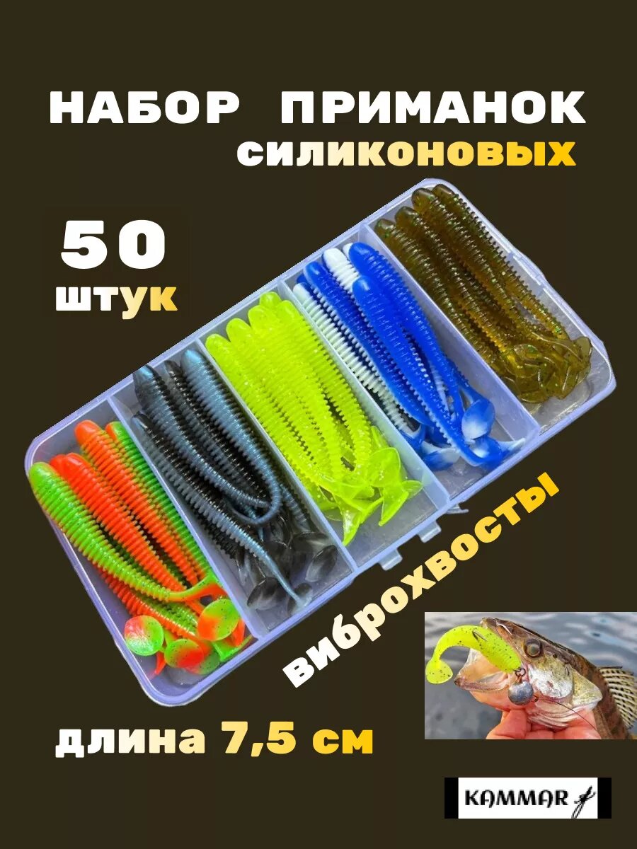 Силиконовая приманка для рыбалки виброхвост набор