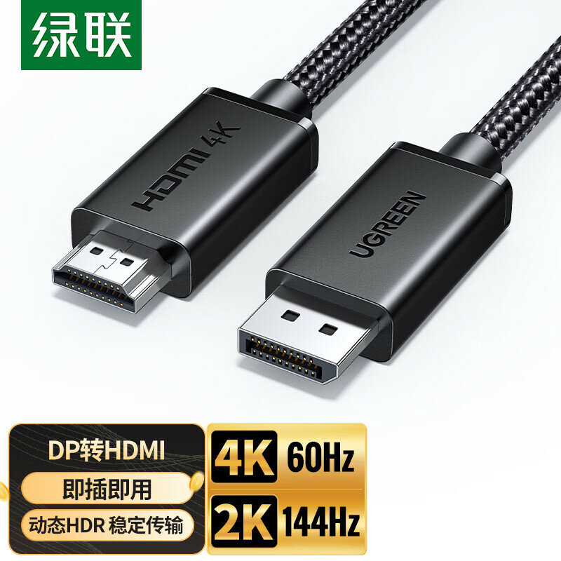 Lulian DP to HDMI Adapter Cable, 4K 60Hz High-Definition Connection Cable, DisplayPort to HDMI 2.0, Suitable for Connecting Computer to TV Monitor, Video Cable, 5 Meters, 45451