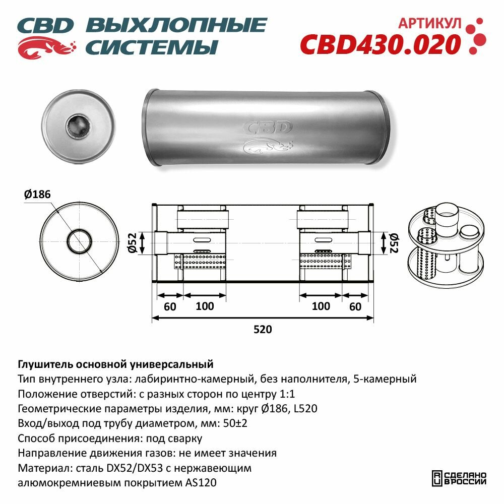 Глушитель CBD430.020. Нержавеющий. Круг 186, L520. Отверстия с разных сторон по центру (1:1) под трубу 51мм.