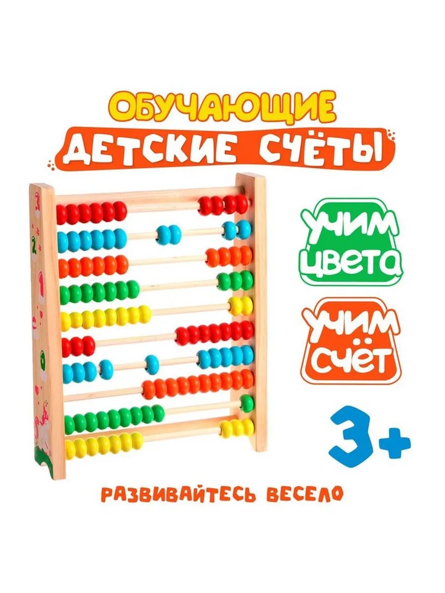 Счёты детские обучающие, 24.3×20.5×5.4 см