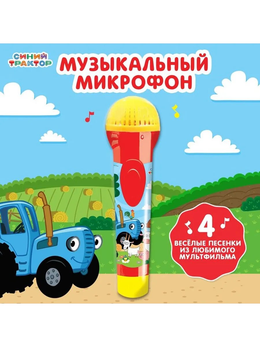 Музыкальный микрофон «Синий трактор: Весело поём»