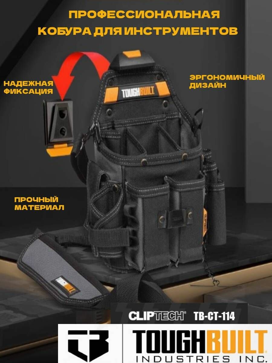 Сумка для инструментов TOUGHBUILT TB-CT-114, кобура для дрели