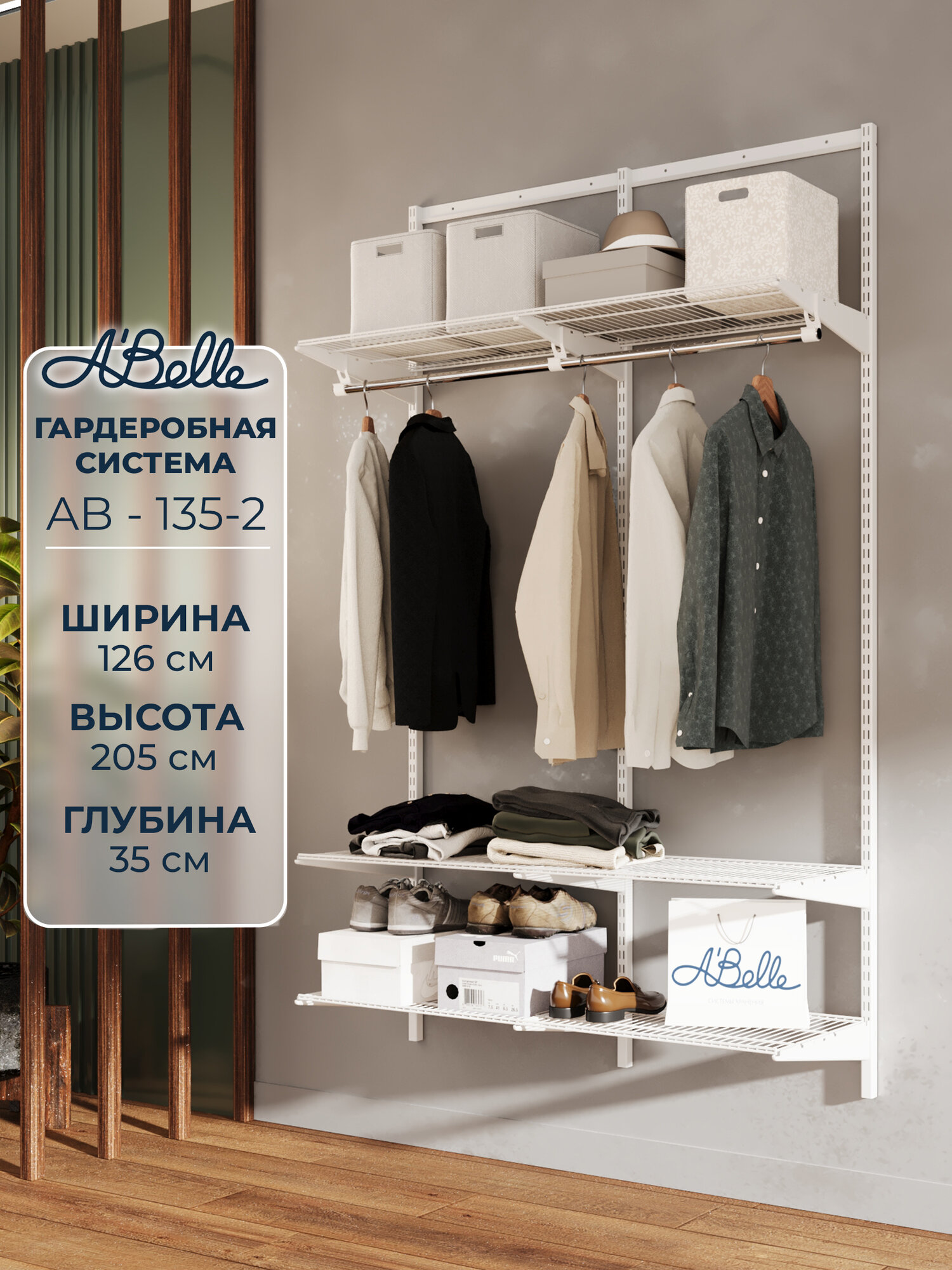 Гардеробная система, гардеробная Abelle AB-135-2 , белый, Металл, 126х205х35см