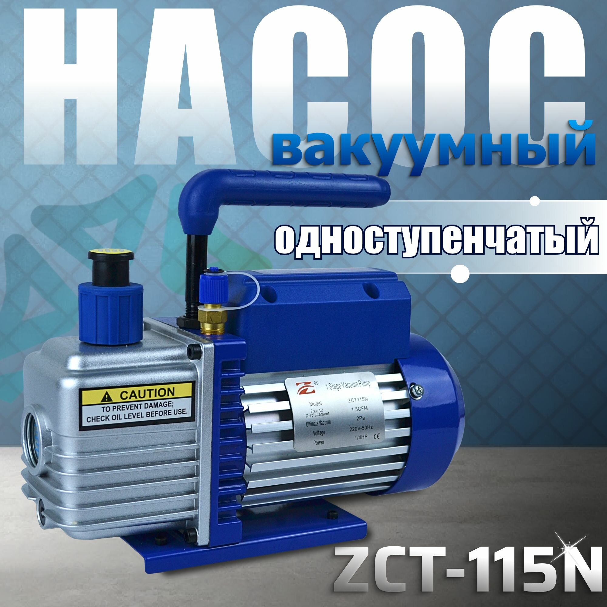 Насос вакуумный одноступенчатый ZCT-115N