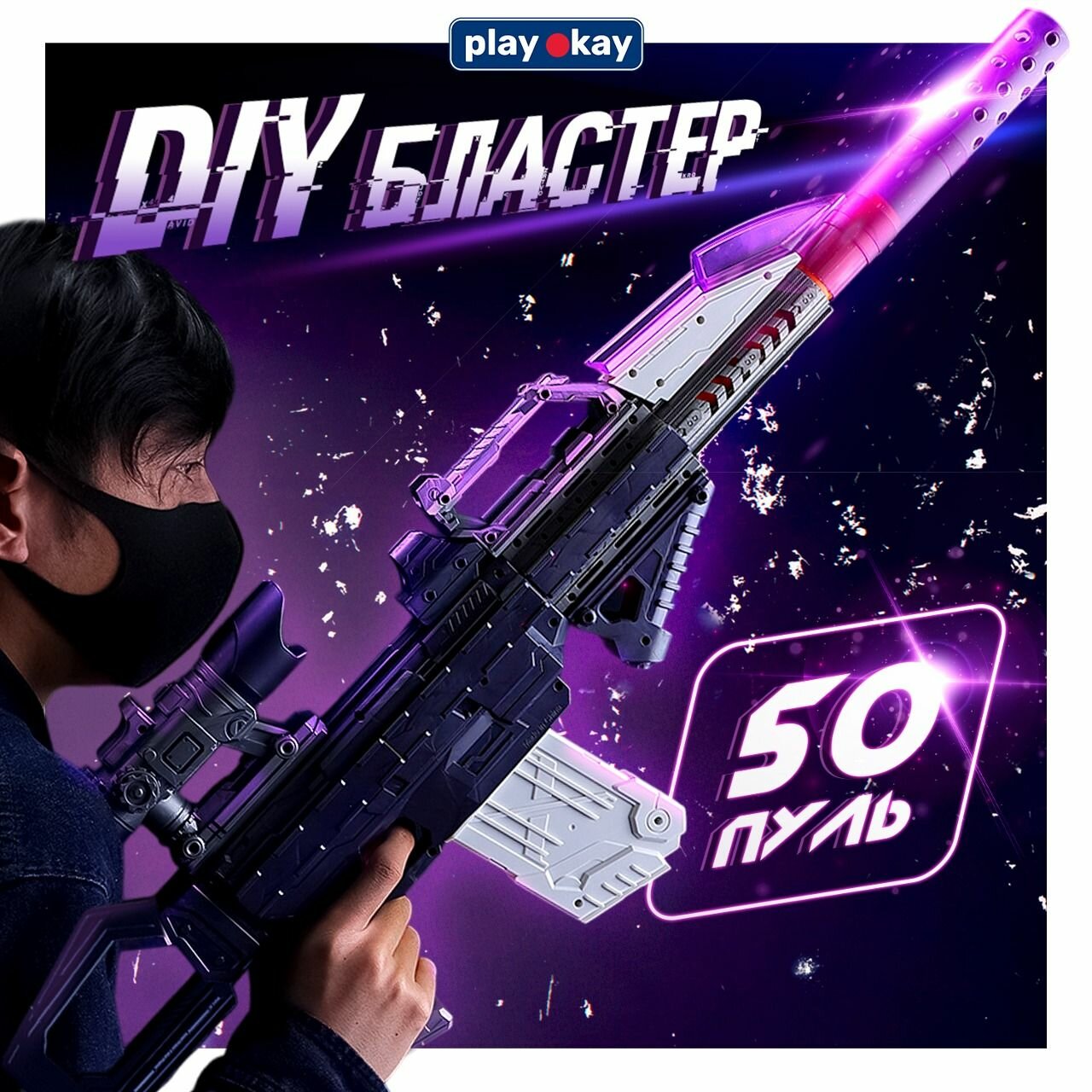 Снайперская винтовка с прицелом Play Okay детская - мягкие пули