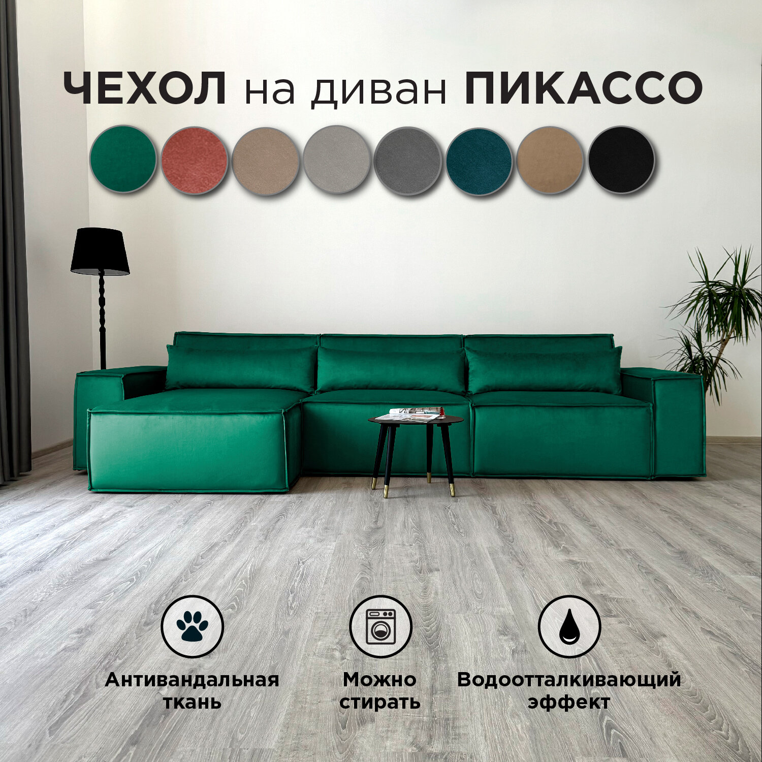 Чехол на диван-кровать Redsofa Пикассо угловой 360 см waterproof 08