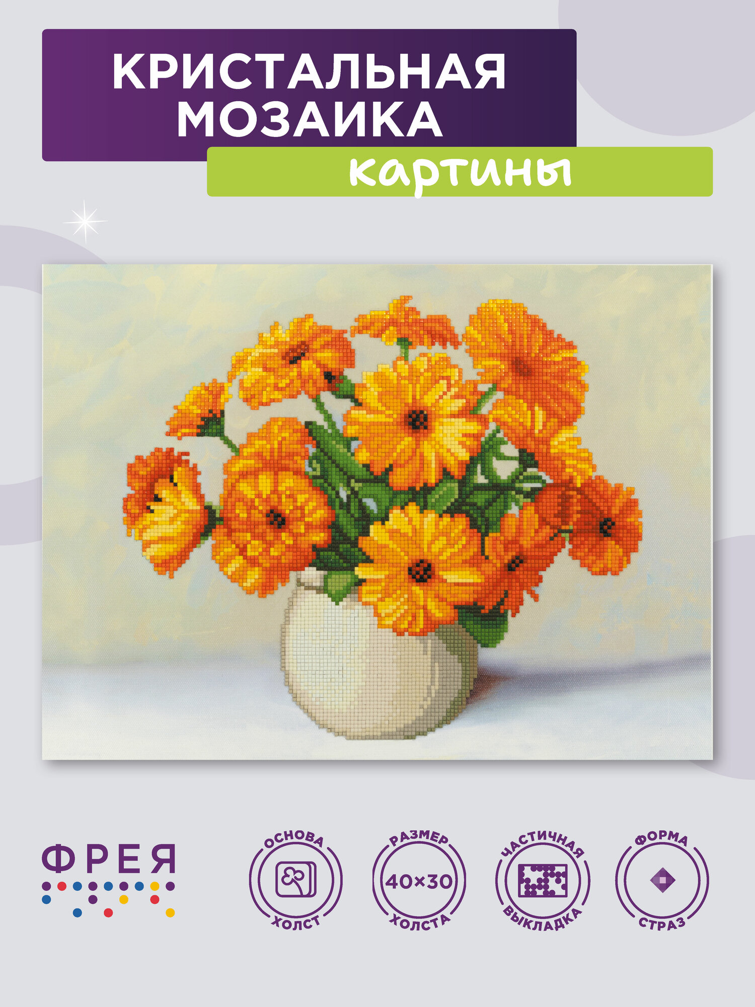 Алмазная (кристальная) мозаика на холсте "фрея" ALVR-262 "Календула" 40 х 30 см