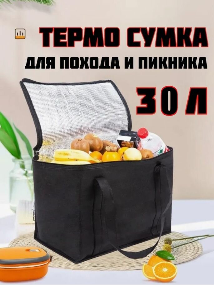 Термосумка для холодной и горячей еды, бутылочек, продуктов и напитков 30 л, складная сумка-холодильник большая в машину, дорогу, для пикника и рыбалки 41*33*26cm