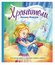 Хранители