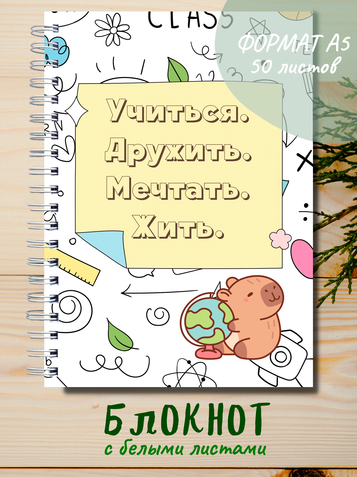 Блокнот с белыми листами А5
