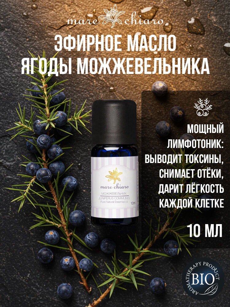 Mare Chiaro эфирное масло ягод Можжевельника 10 мл