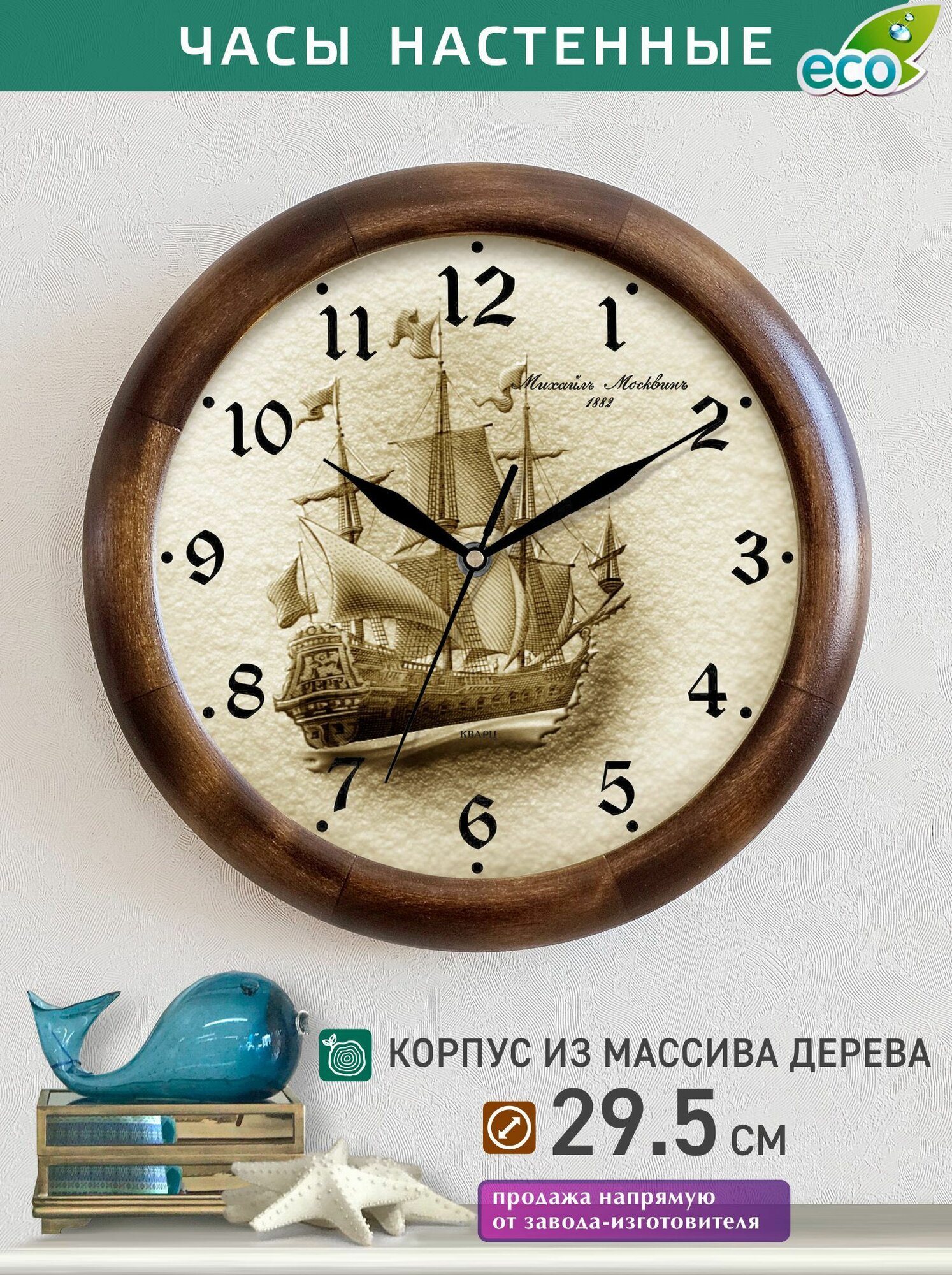 Часы настенные натуральное дерево Михаил Москвин