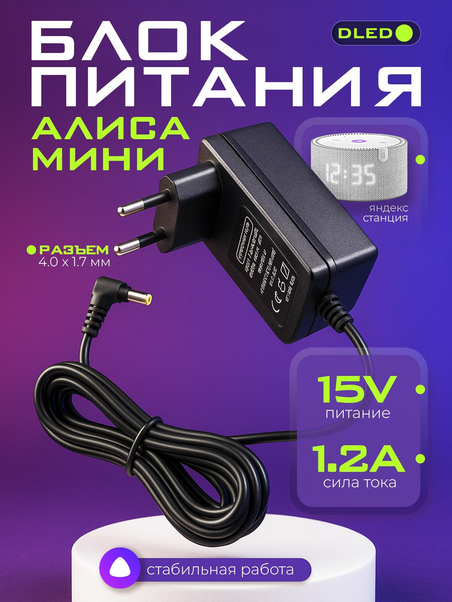 Зарядка блок питания для умной колонки Яндекс Станция Алиса Мини 2.0 YNDX-00021 / YNDX-00020 блок 15V 18W 1.2A разъем 4.0 x 1.7 мм - черный 2