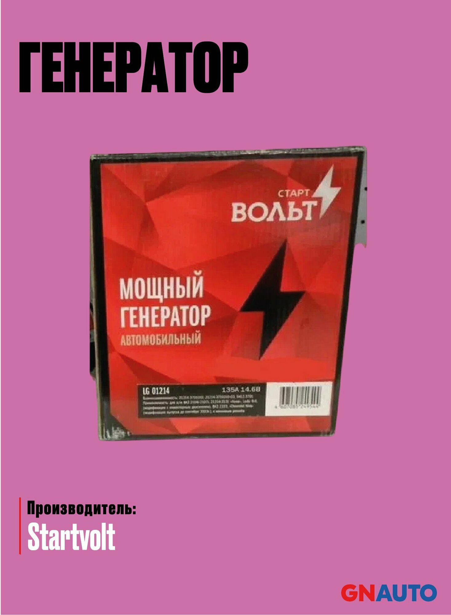 Генератор 135А для а/м Daewoo Sens (02-)/ЗАЗ 1102 Таврия (клин. шкив) LG0410 (STARTVOLT LG0410)